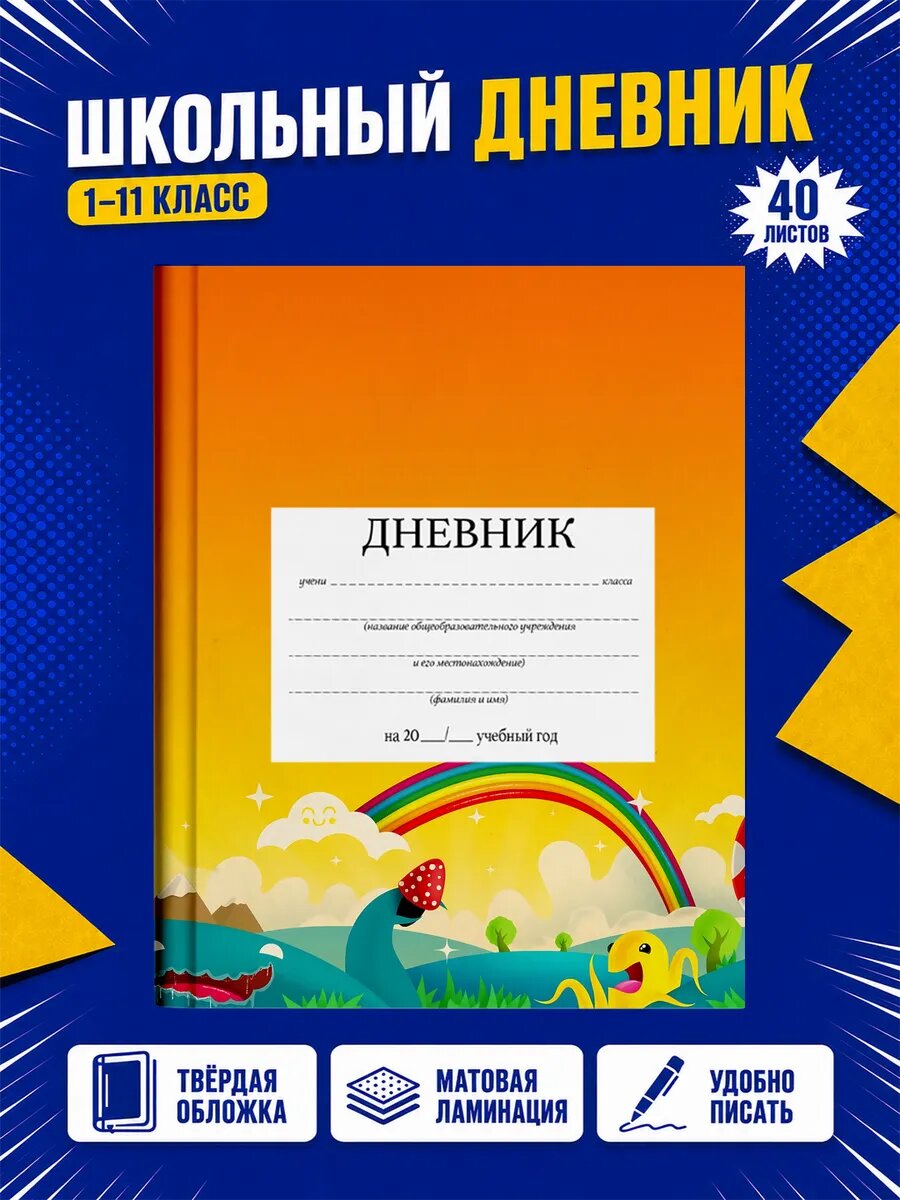 Школьный дневник Аниме
