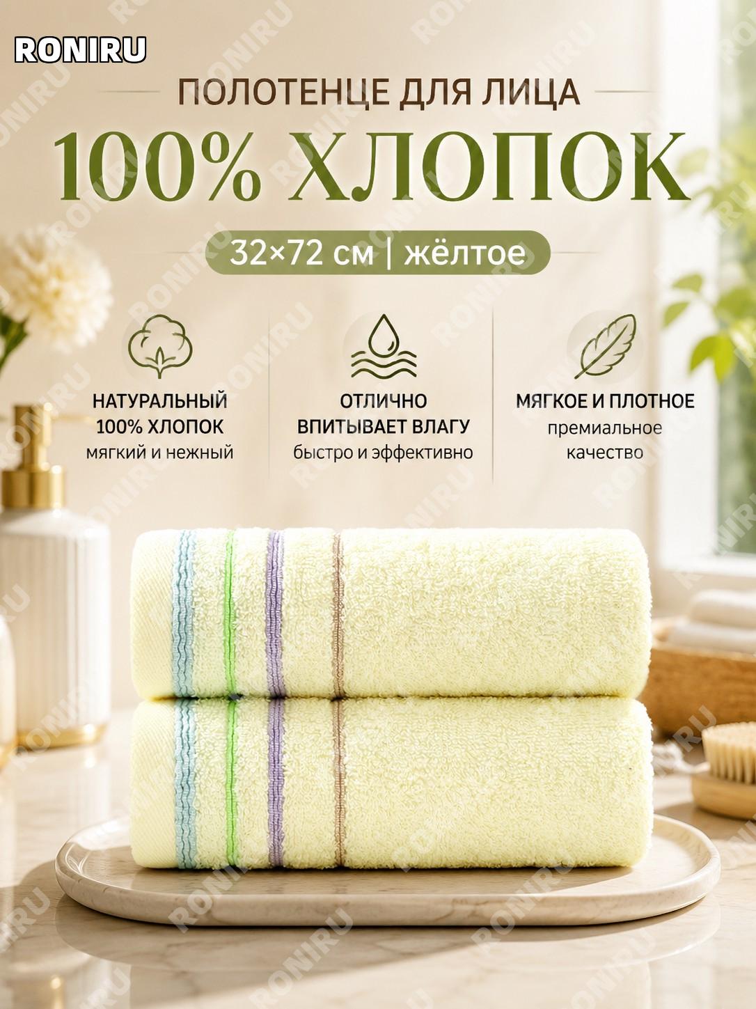 Полотенце хлопковое взрослое 32×72 см желтое, махровое для лица из хлопка, впитывающее для дома и ванной сезонное