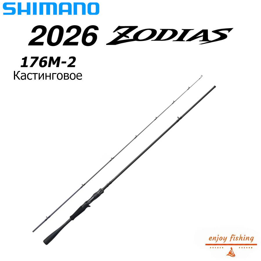 SHIMANO 2026 ZODIAS 176M-2 Кастинговое yдилище для джиггинга и морской рыбалки, Китай