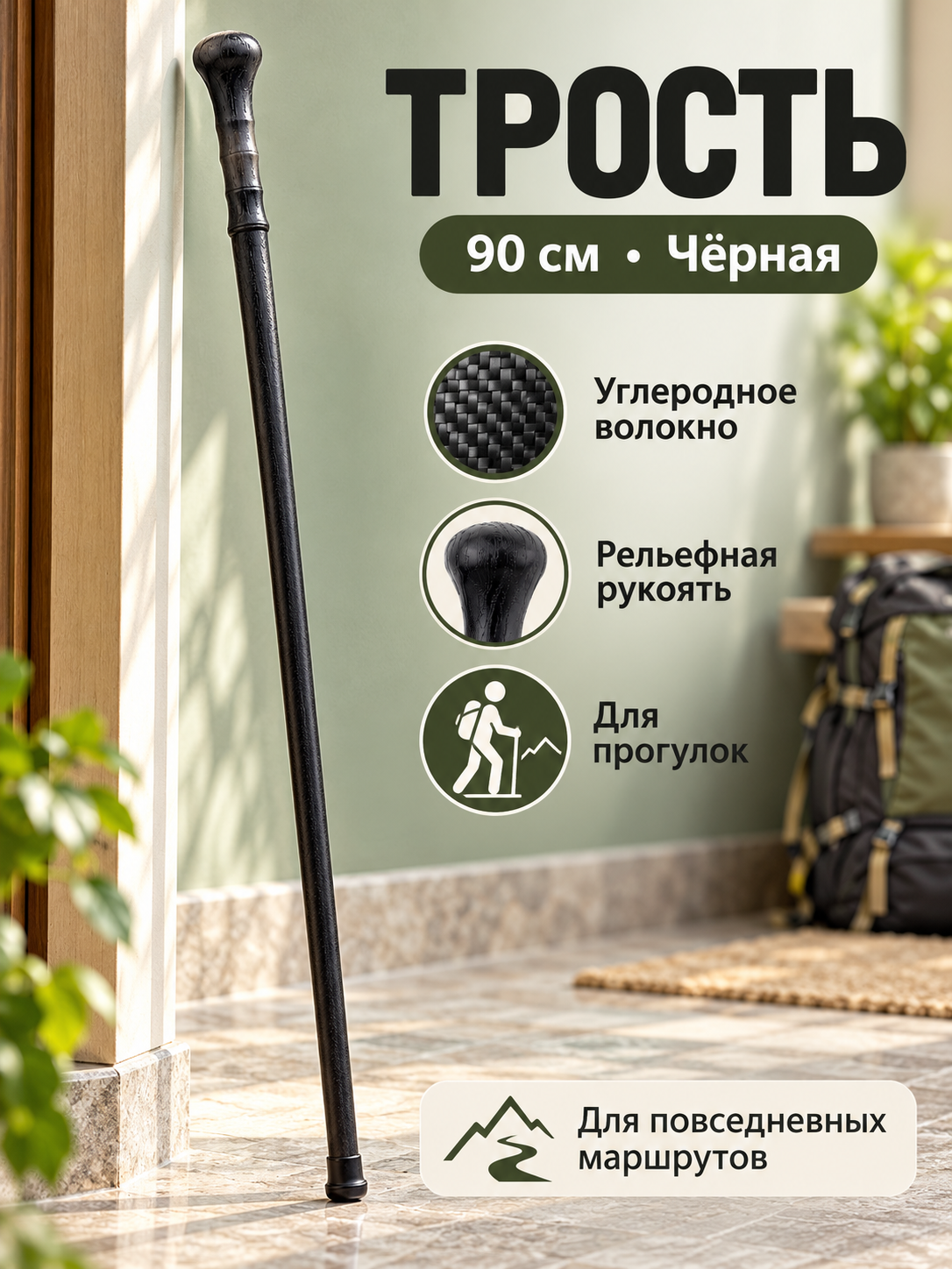 90см, чёрная, Трость Rufengbao, треккинговые палки, углеродное волокно