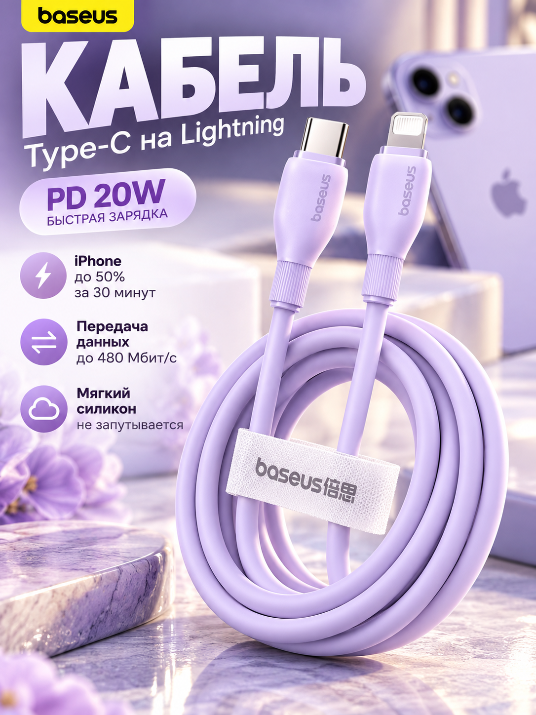 Кабель Baseus Superior Series Type-C to Lightning 20W (Фиолетовый, 1 м)