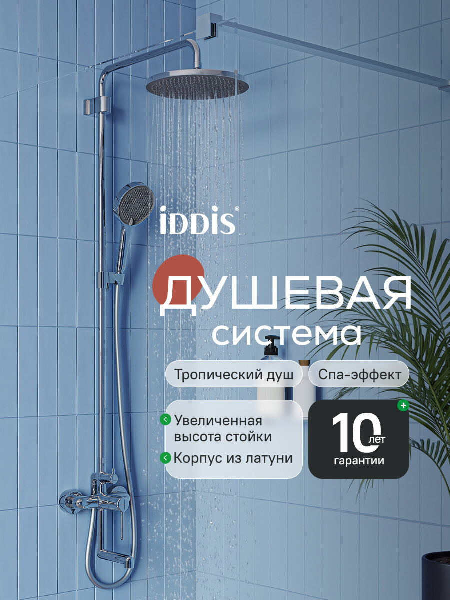 Душевая система IDDIS Эйгер (Aiger) AIGSB3Fi06 с тропическим душем и изливом хром глянцевый