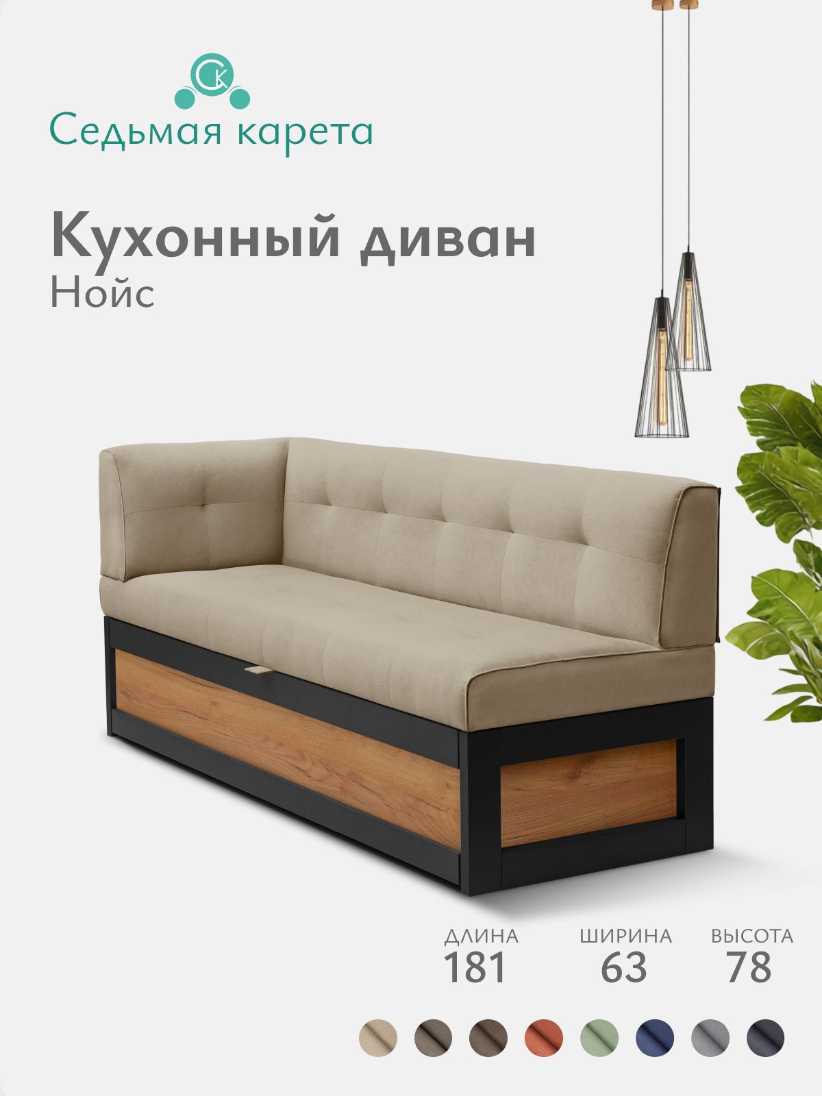 Кухонный диван Нойс с углом 181х63х78 см. Левый, Дуб крафт золотой, Коннект 14, прямой раскладной диван со спальным местом. Бежевый Велюр, для дома и офиса