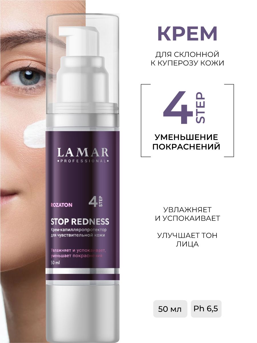 Lamar Professional Крем от купероза для лица STOP REDNESS, для чувствительной кожи, от покраснений, успокаивающий 50 мл
