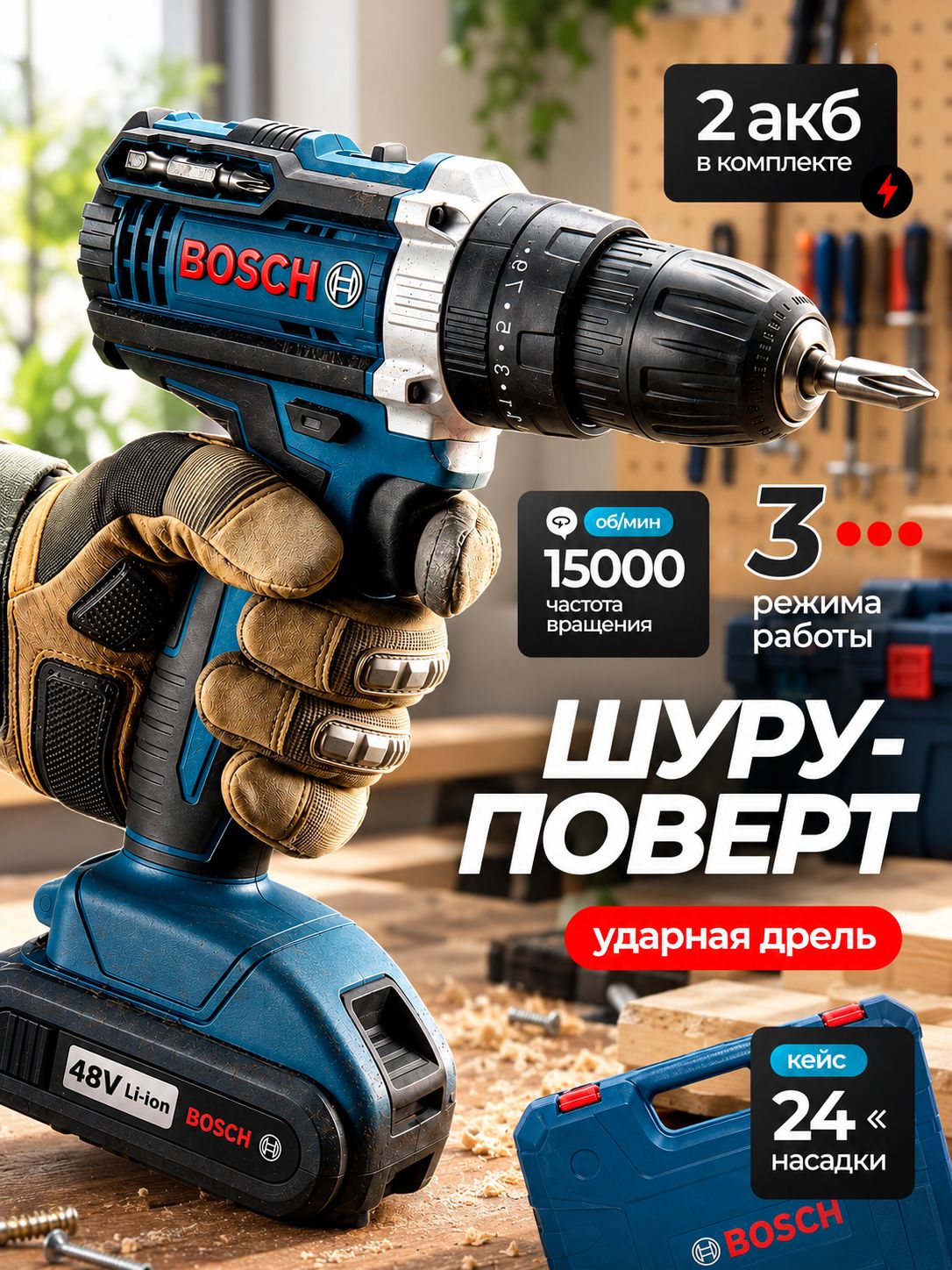 Шуруповерт аккумуляторный бесщеточный 48V, дрель-шуруповерт, 2 АКБ, 24 насадки и перчатки в наборе