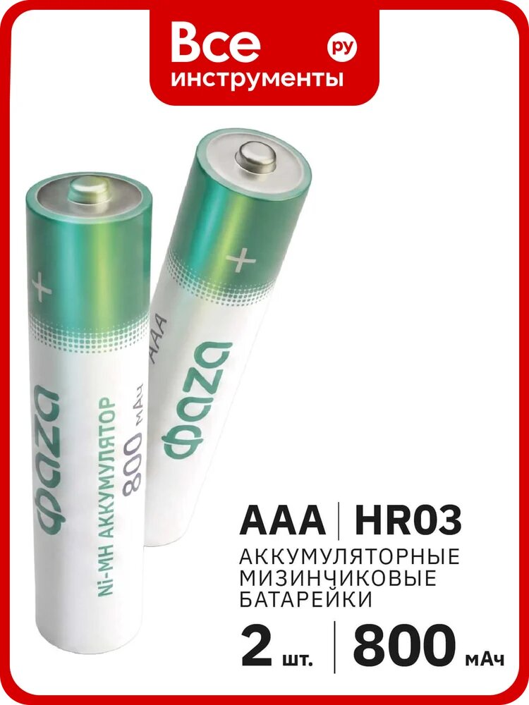Аккумулятор ФАZА размера AAA/HR03 1.2В 800мАч Ni-MH BL-2 5002883