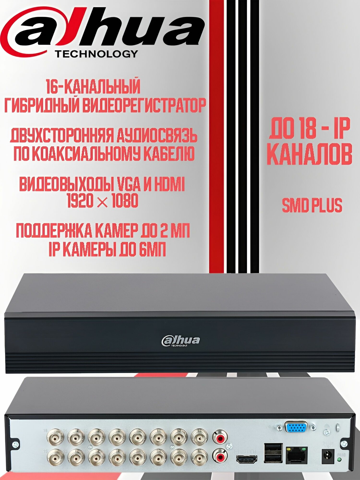 Dahua DH-XVR1B16-I/. Гибридный видеорегистратор 16-ти канальный, мультиформатный. Поддерживает Two-way Talk (двунаправленная аудиосвязь)