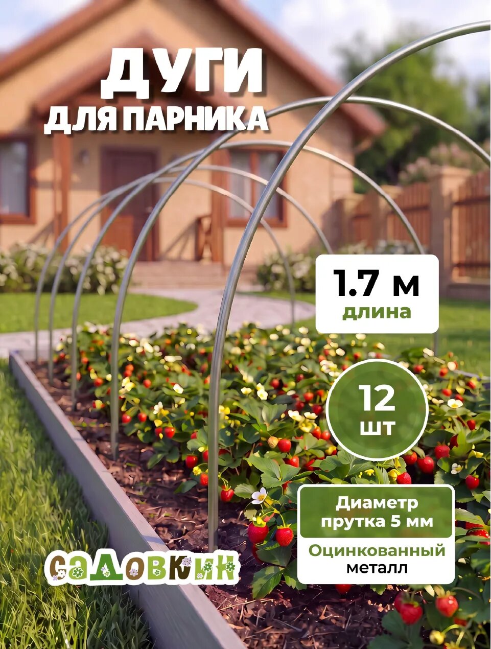 Дуги для парника пруток ОЦ 1,7 м, 12 шт