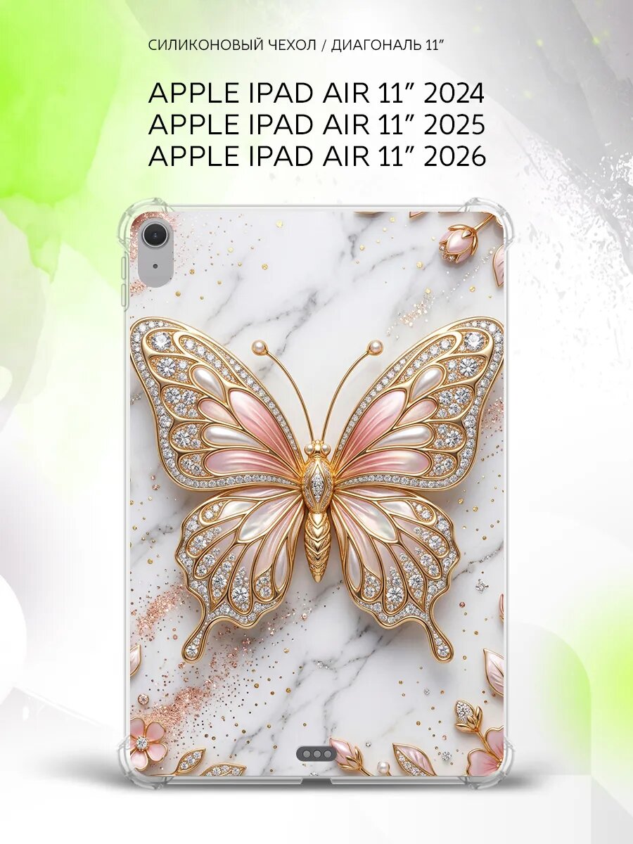 Чехол на Apple Ipad Air 11” 2024/2025/2026, Эппл Айпад Эйр 11" 2024/2025/2026, с принтом