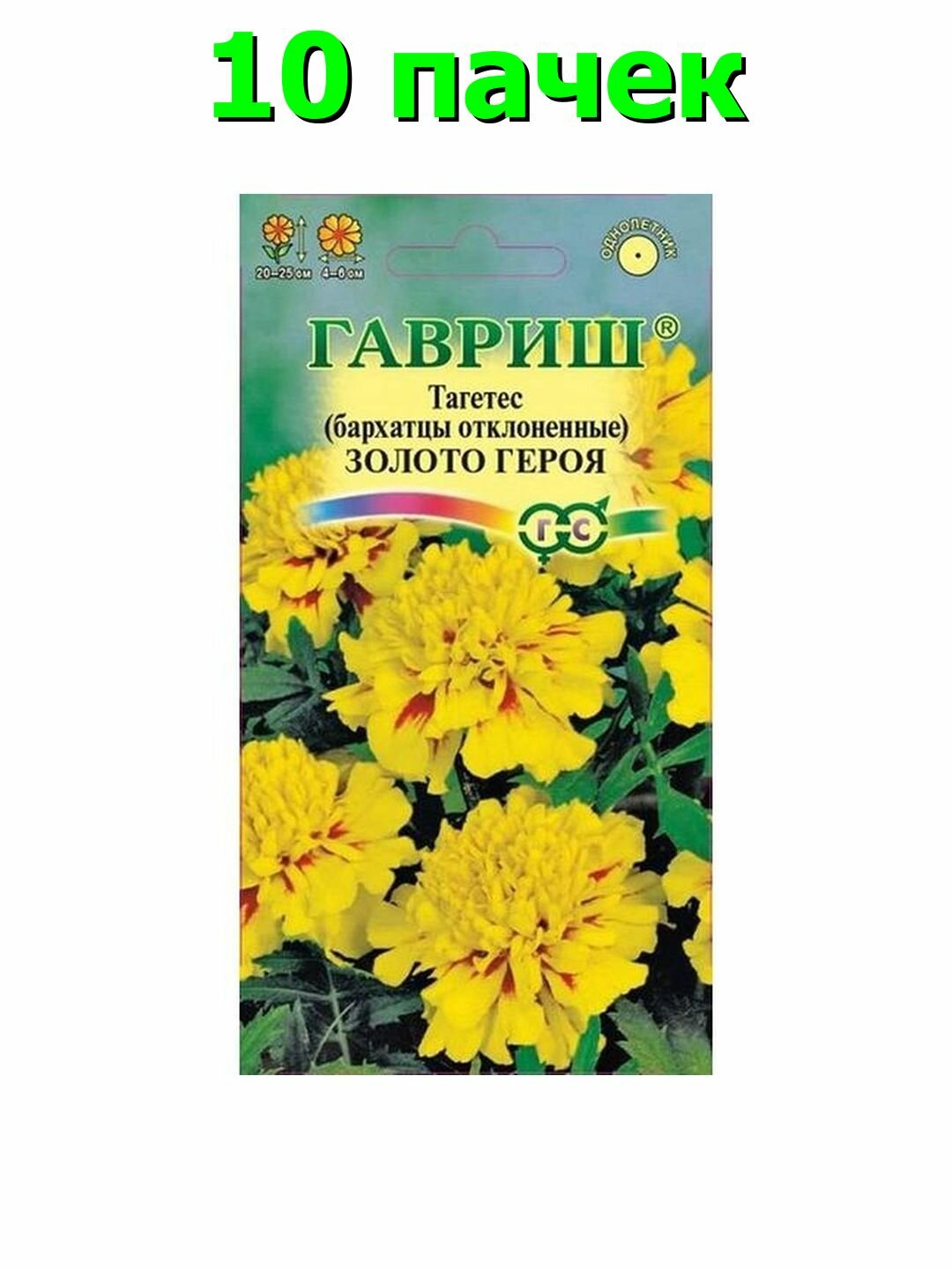 Семена Бархатцы "Золото героя", однолетник, Гавриш, 1 пачка - 0.1г семян