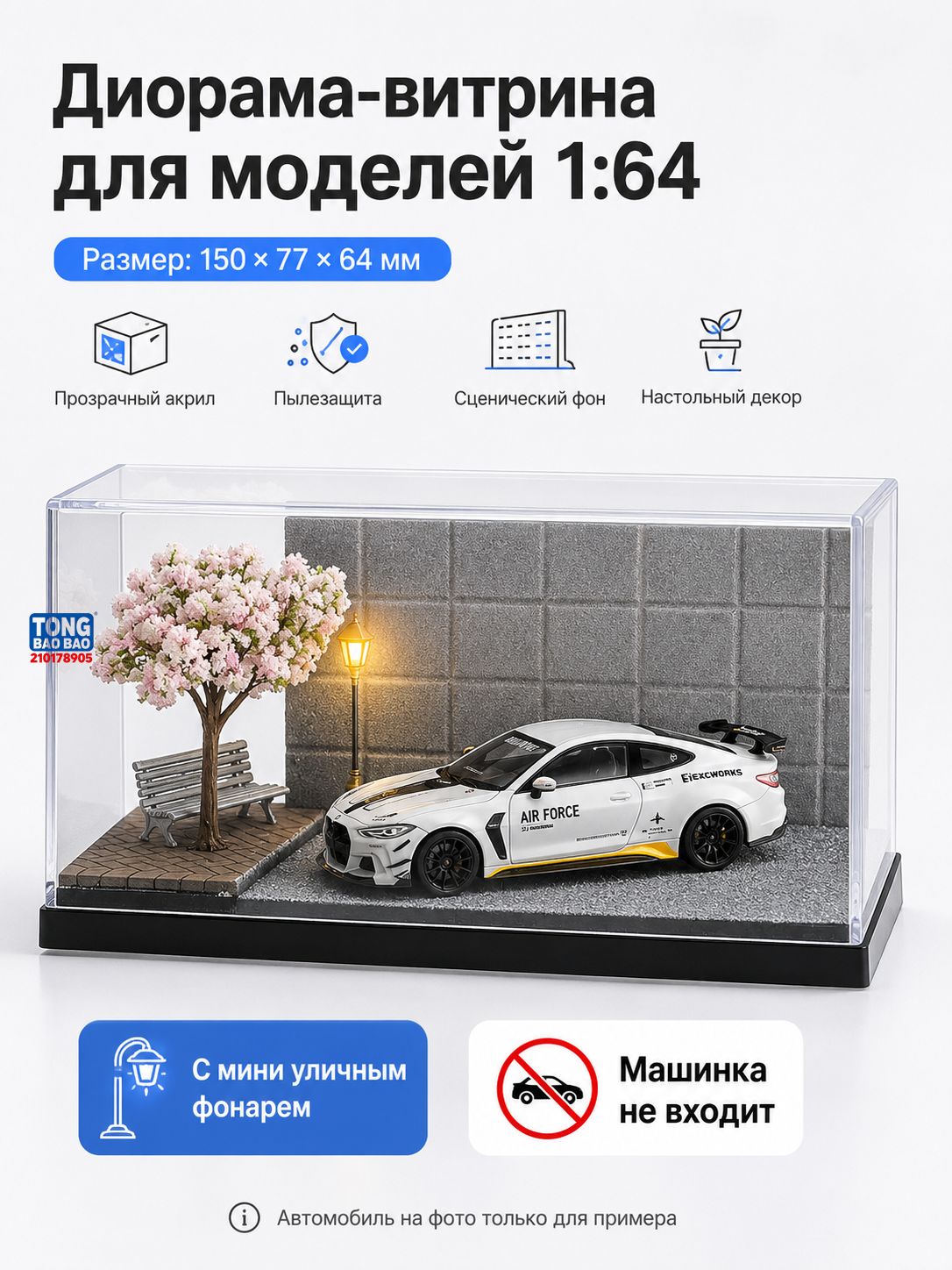 Диорама-витрина для модели авто 1:43, акриловый бокс с пустынной сценой, 150 77 64 мм, без машинки