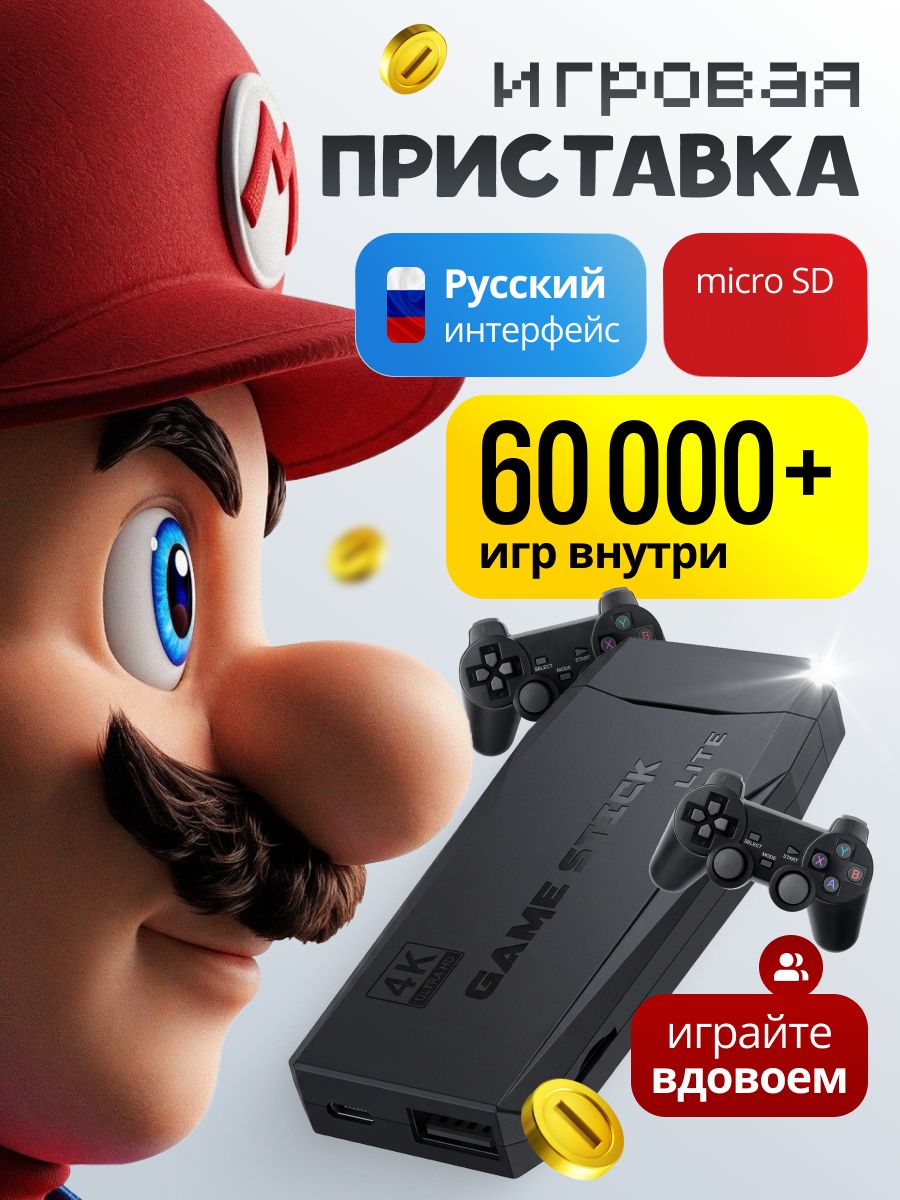 Игровая приставка для телевизора/Приставка игровая/Ретро приставка