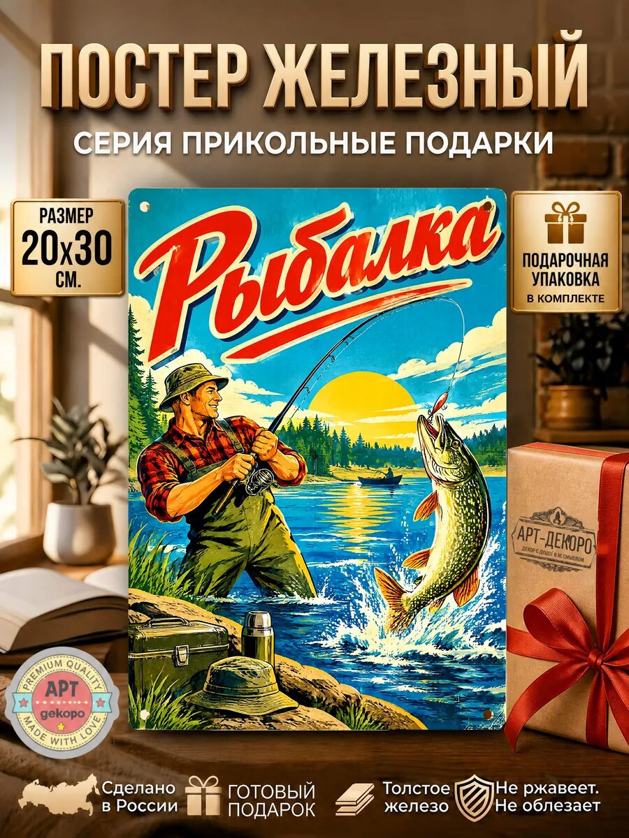 Рыбалка табличка металлическая рекламная вывеска