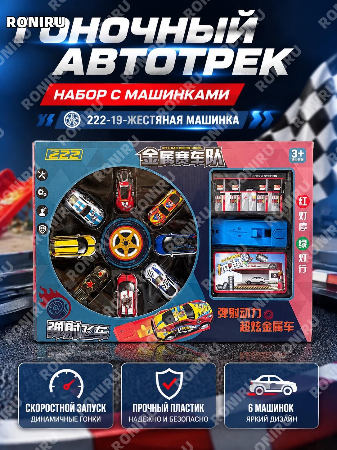 Игрушечная машинка 222-19 из жести, детская игрушка для игр, подарков и развлечений дома и на площадке и улице