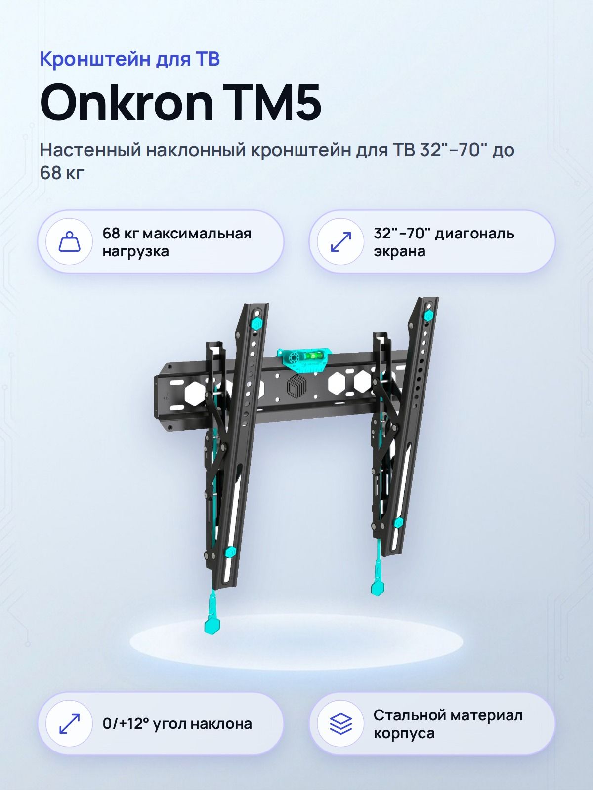 Кронштейн ONKRON TM5 настенный наклонный для телевизора, VESA 75x75-400x400, 32-70 дюймов, до 68 кг, черный