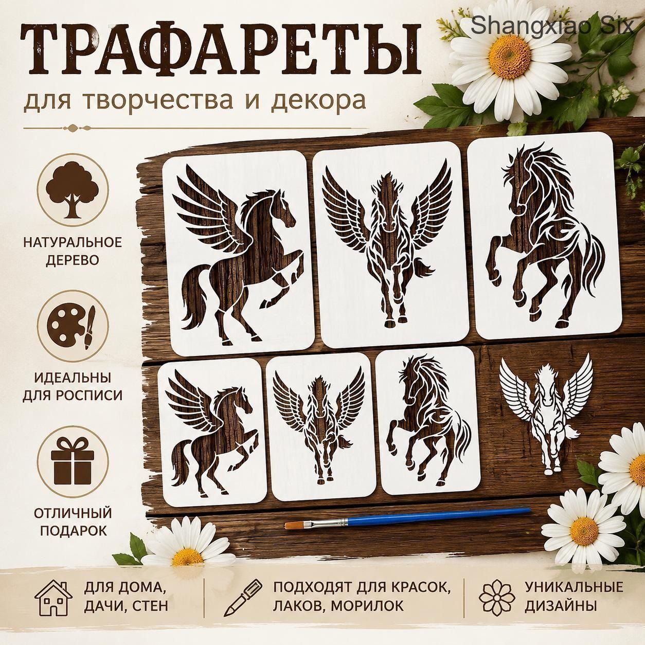 Набор деревянных трафаретов Пегас крылатый конь 6 шт, крылатые лошади, шаблоны для росписи стен и DIY декора