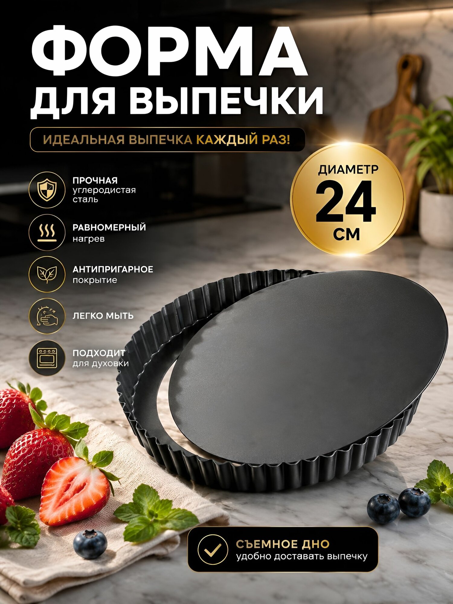 Форма для запекания 1 яч. 24 см x 24 см 1 шт металл круглая антипригарное покрытие черный
