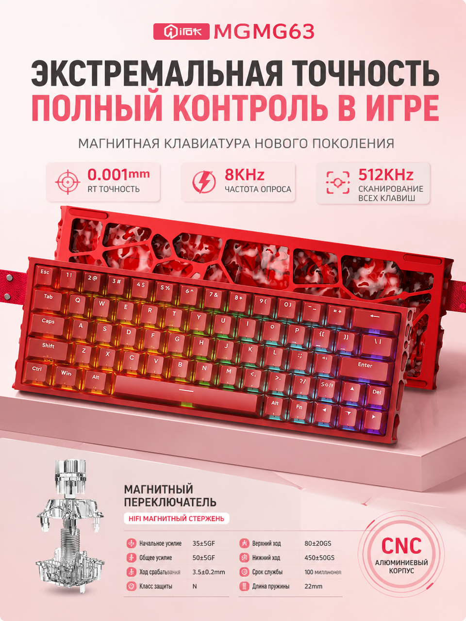 Клавиатура игровая IROK MG63, 8K Гц, 0.07 мс, двойной MCU, магнитные переключатели, 63 клавиши