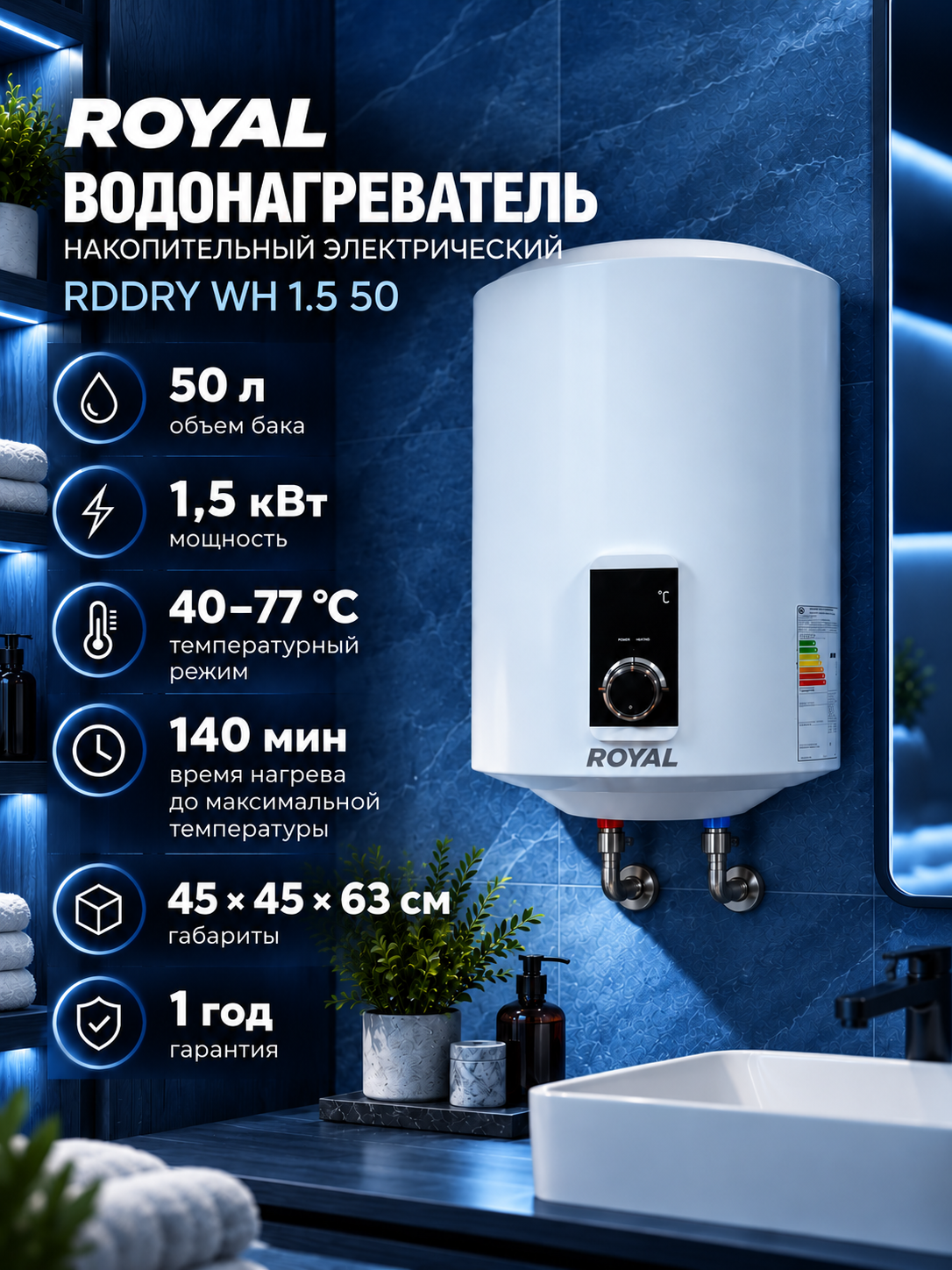 Водонагреватель накопительный электрический Royal Водонагреватель RDDRY WH 1.5 50 л (сухой, закрытый ТЭН) c дисплеем