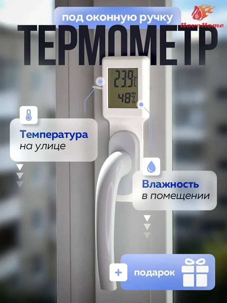 Термометр уличный оконный с выносным датчиком, градусник уличный.