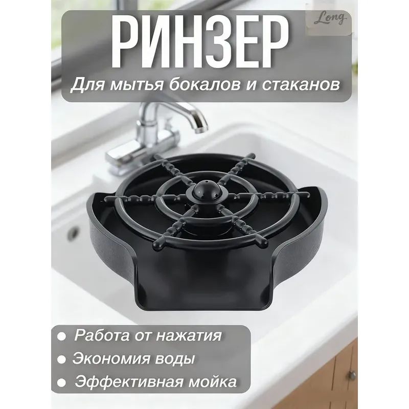 Кран для мытья бокалов и стаканов ринсер стационарный с 7 отверстиями для распыления воды