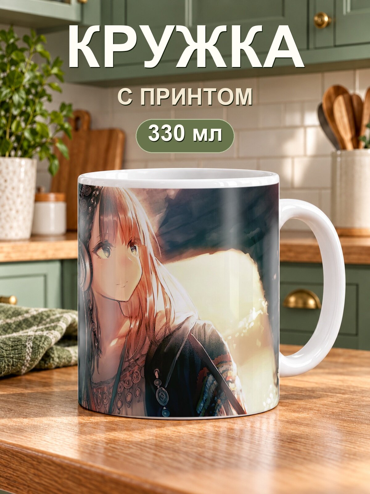 Керамическая кружка MoodRoom для чая и кофе, 330 мл с принтом «Anime Girl Headphones Looking Away»