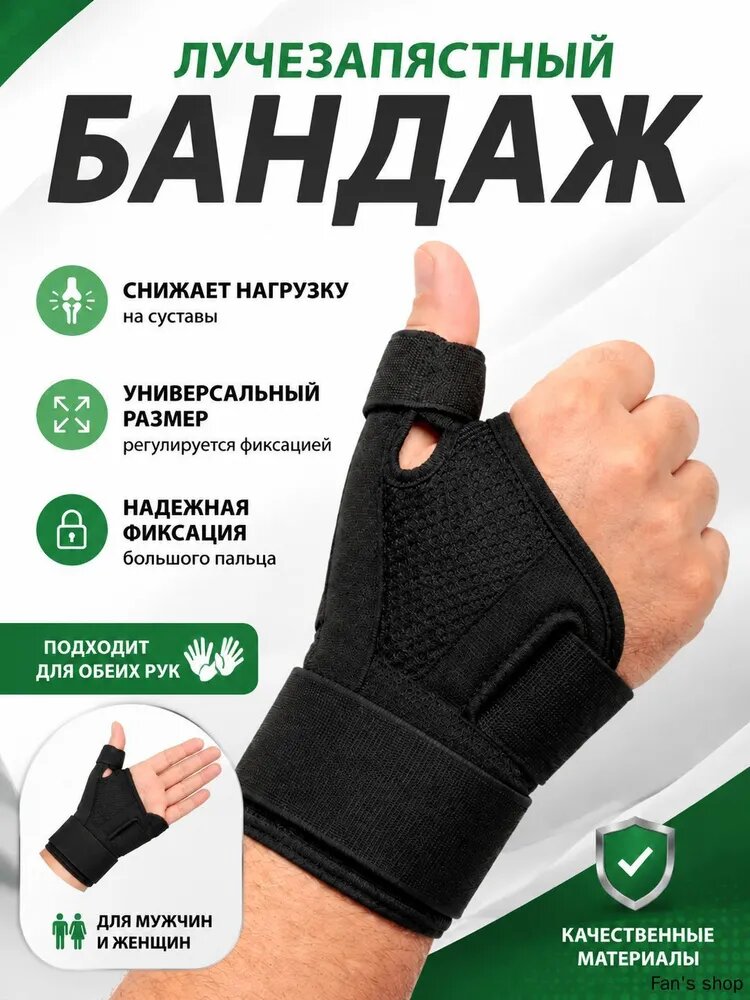 Защита запястья, размер: XL (16/12,5 см)