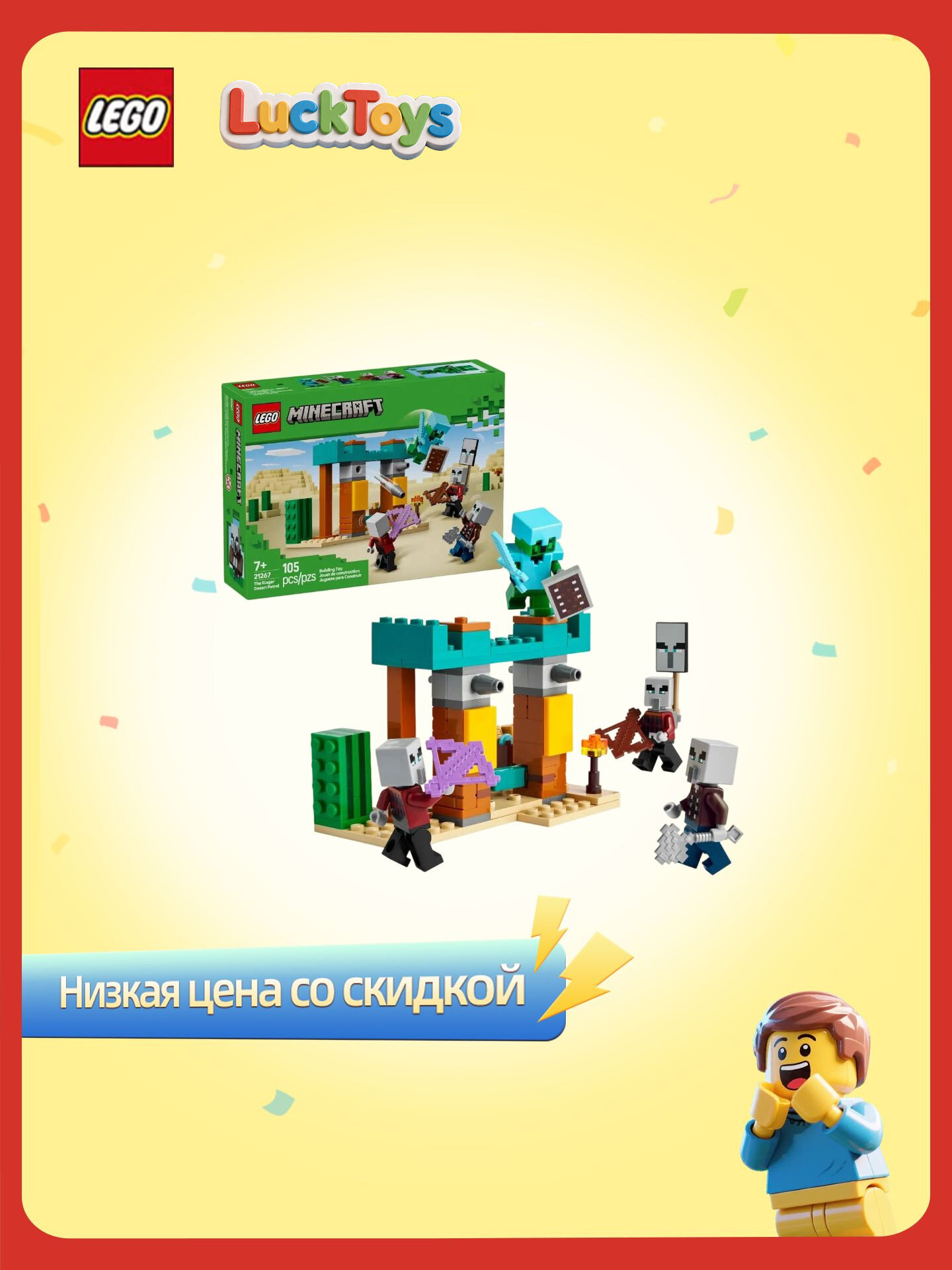 Конструктор LEGO Пустынный патруль злодеян Minecraft 21267