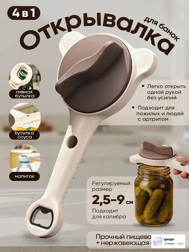 Открывалка 24 см металл 1 шт светло-бежевый