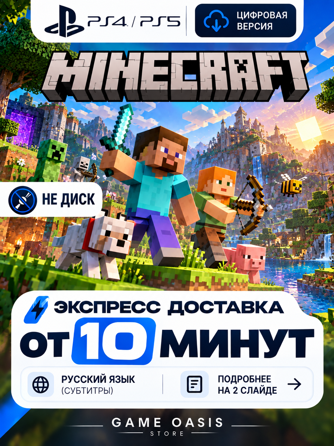 Игра Minecraft, для PlayStation 4/5, с русскими субтитрами, 2024 год