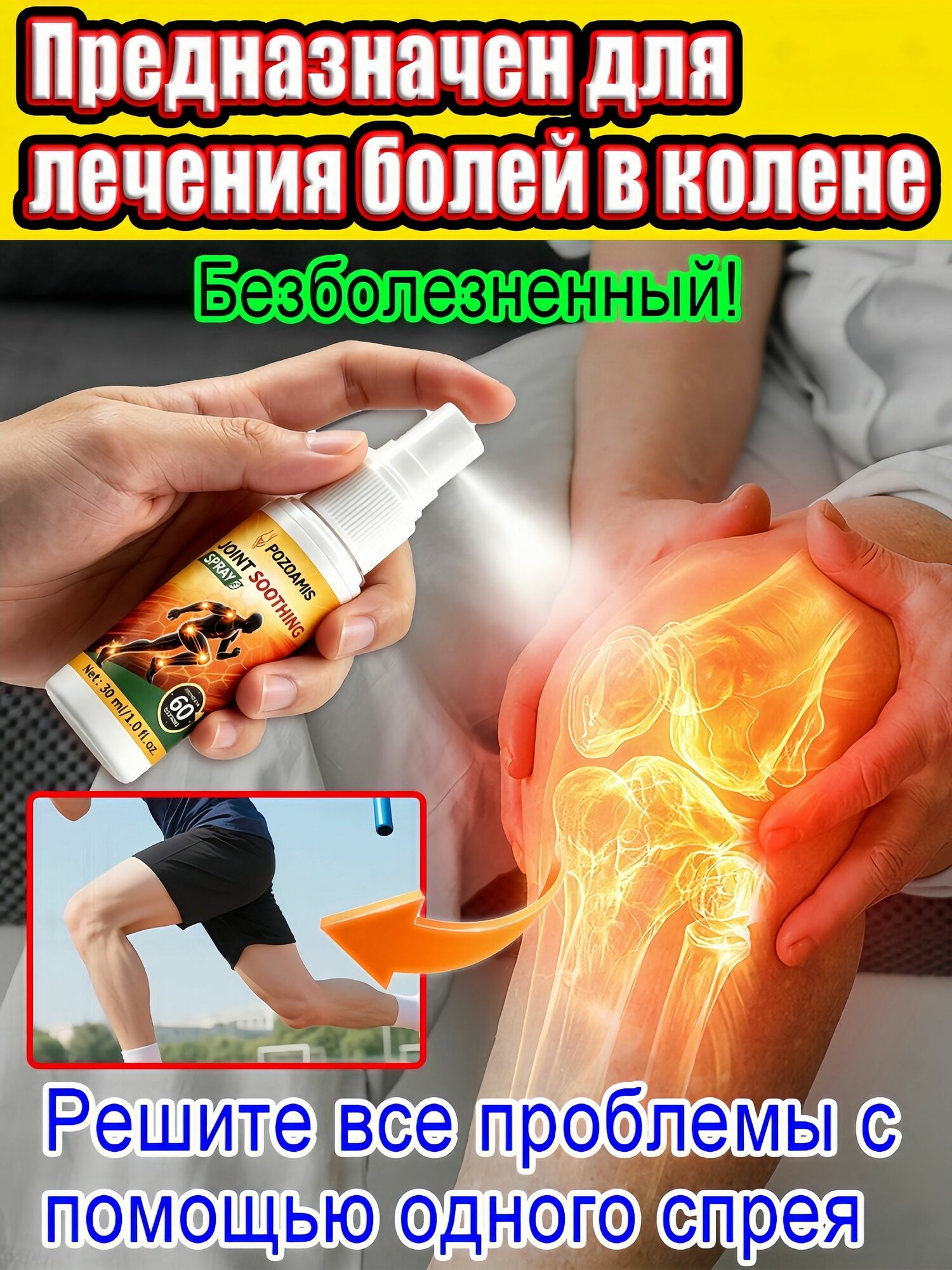 Спрей для суставов, снятие дискомфорта в пальцах, коленях и спине, быстрое облегчение неприятных ощущений в суставах
