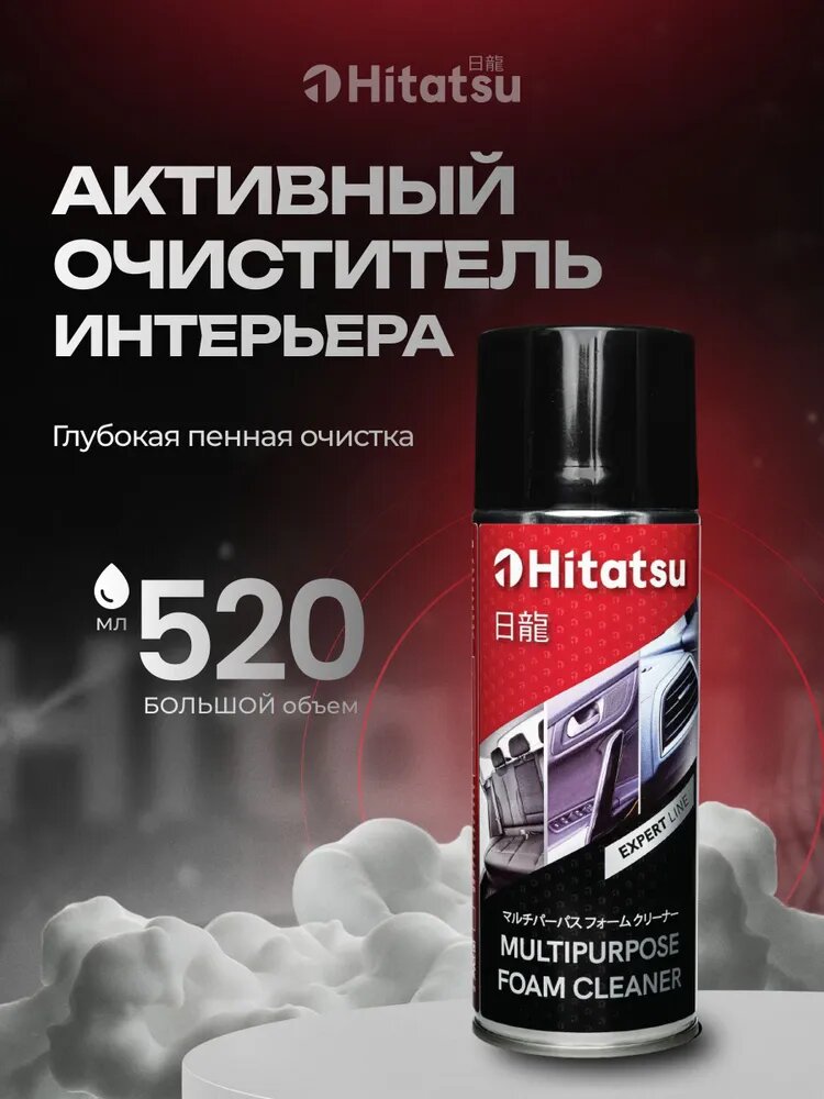 Очиститель интерьера Hitatsu (универсальный пенный), 520 мл