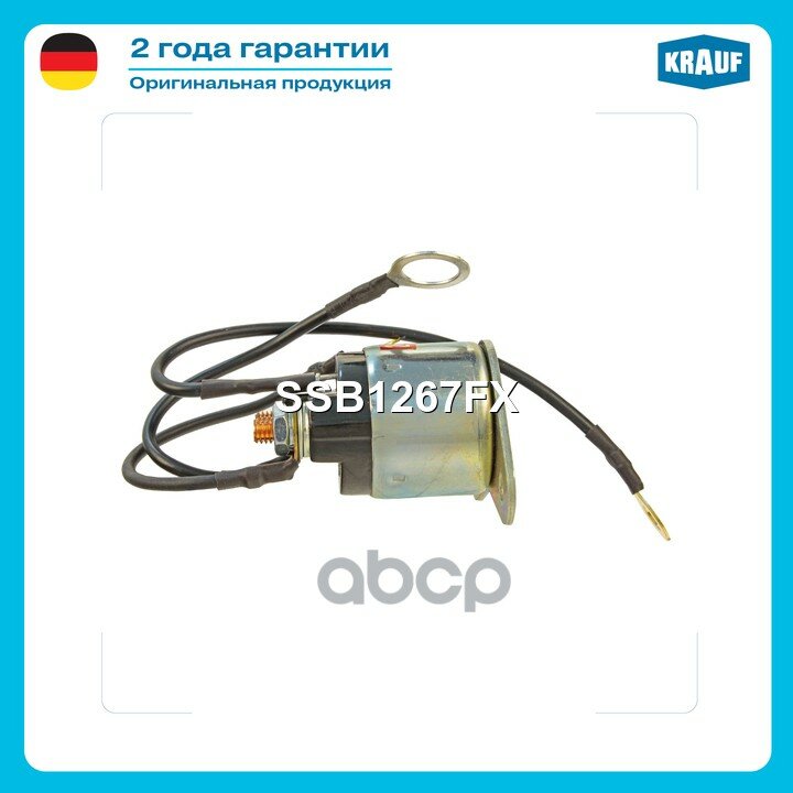 Втягивающее реле стартера маленькое Krauf арт. SSB1267FX