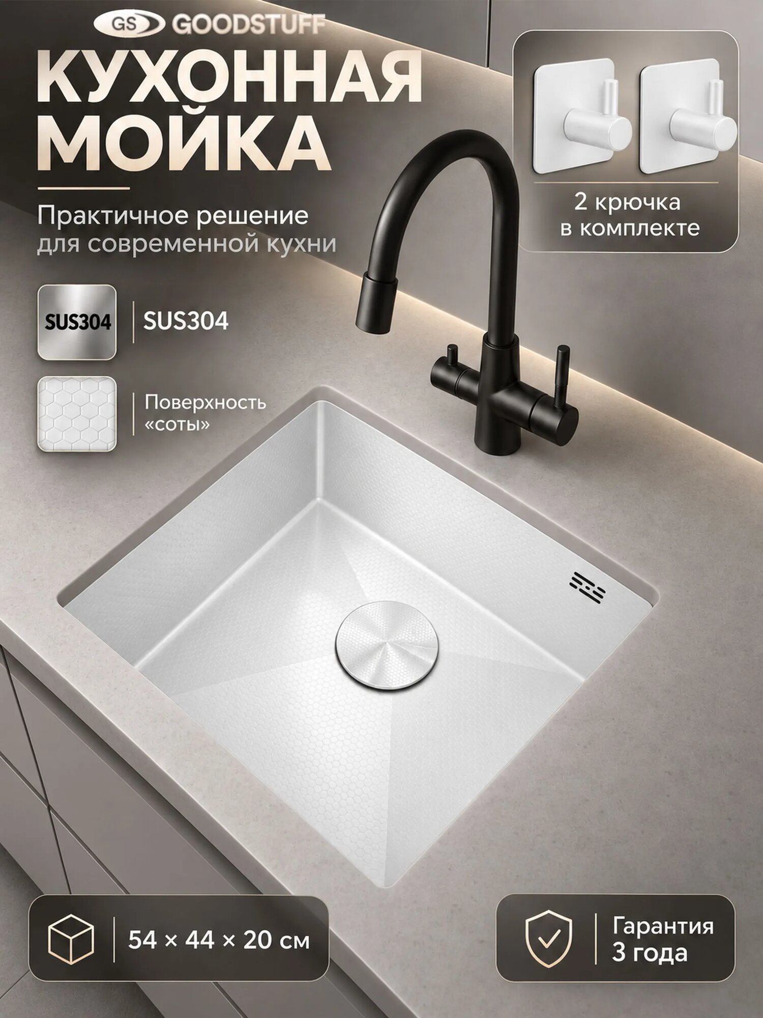 Мойка подстольного монтажа для кухни GOODSTUFF 54х44, белый, PVD, нержавеющая сталь