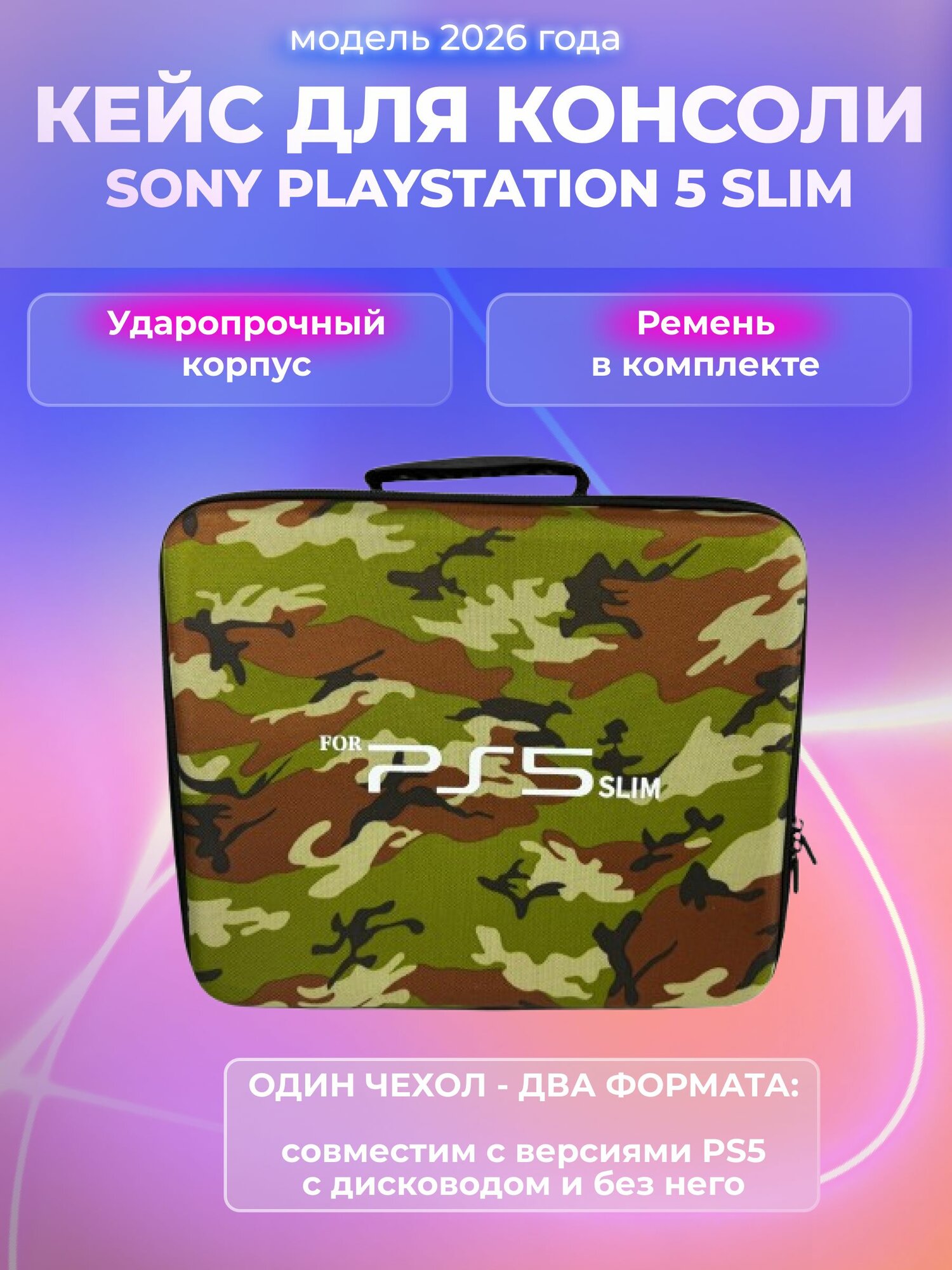 Сумка для PS5 Slim, кейс для PlayStation 5 Slim, сумка для ПС5 слим, хаки