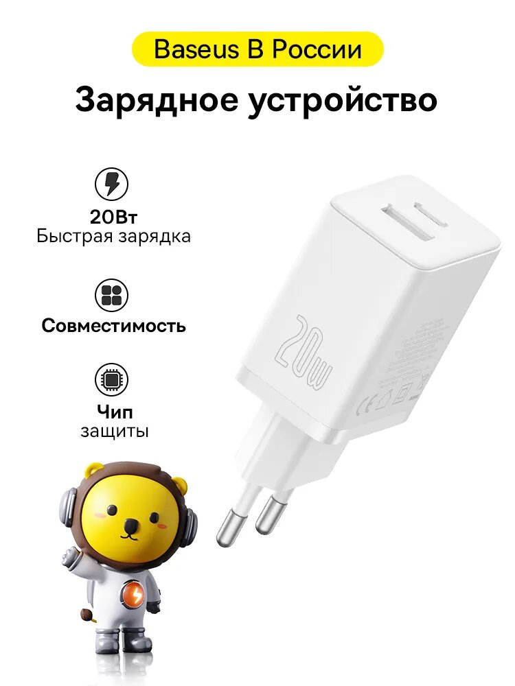 Зарядное устройство для телефона Baseus Cube USB-C+USB, 20Вт, Блок для быстрой зарядки Type-C, белый