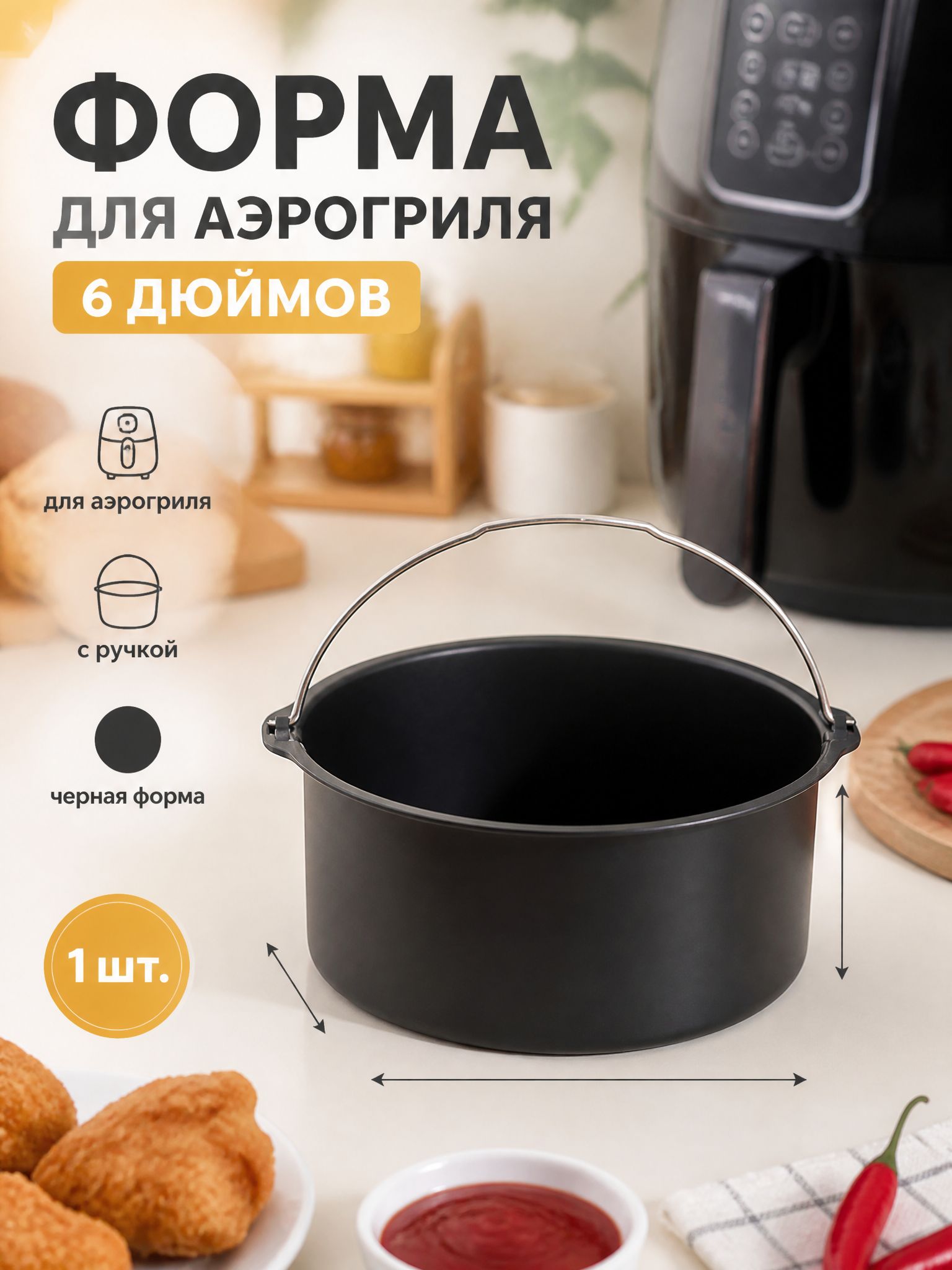 Форма для запекания, выпечки 15.2 см 1 шт черный