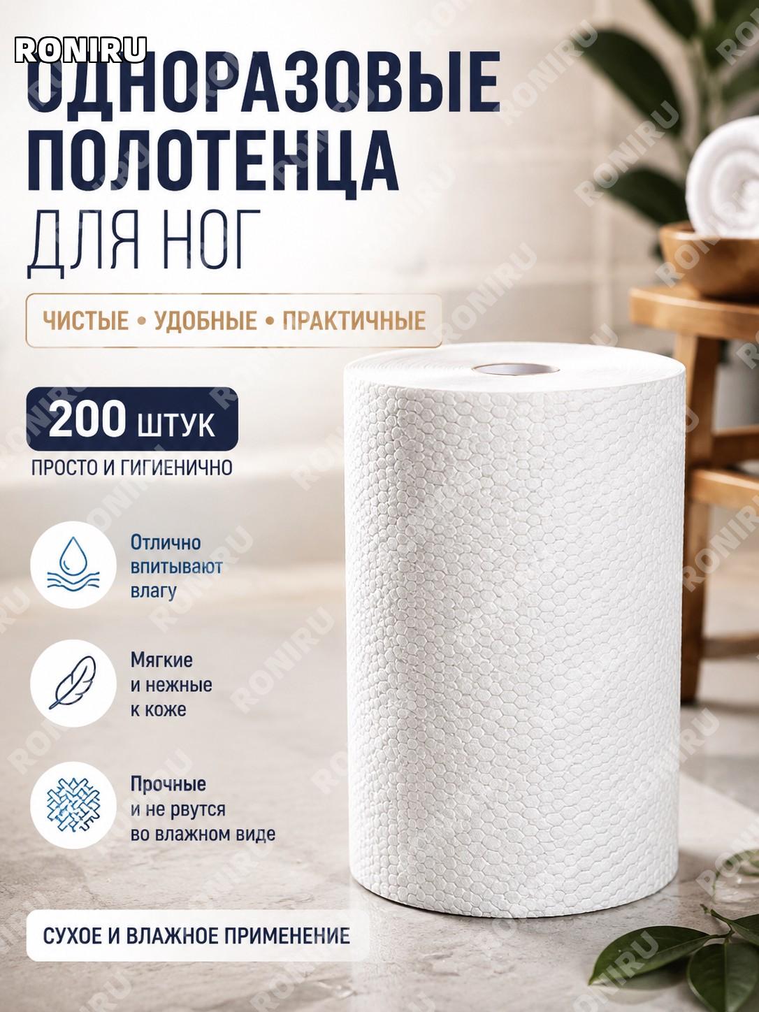 Одноразовые салфетки для ног белые сухие и влажные 200 шт из микрофибры для вытирания стоп дома после душа
