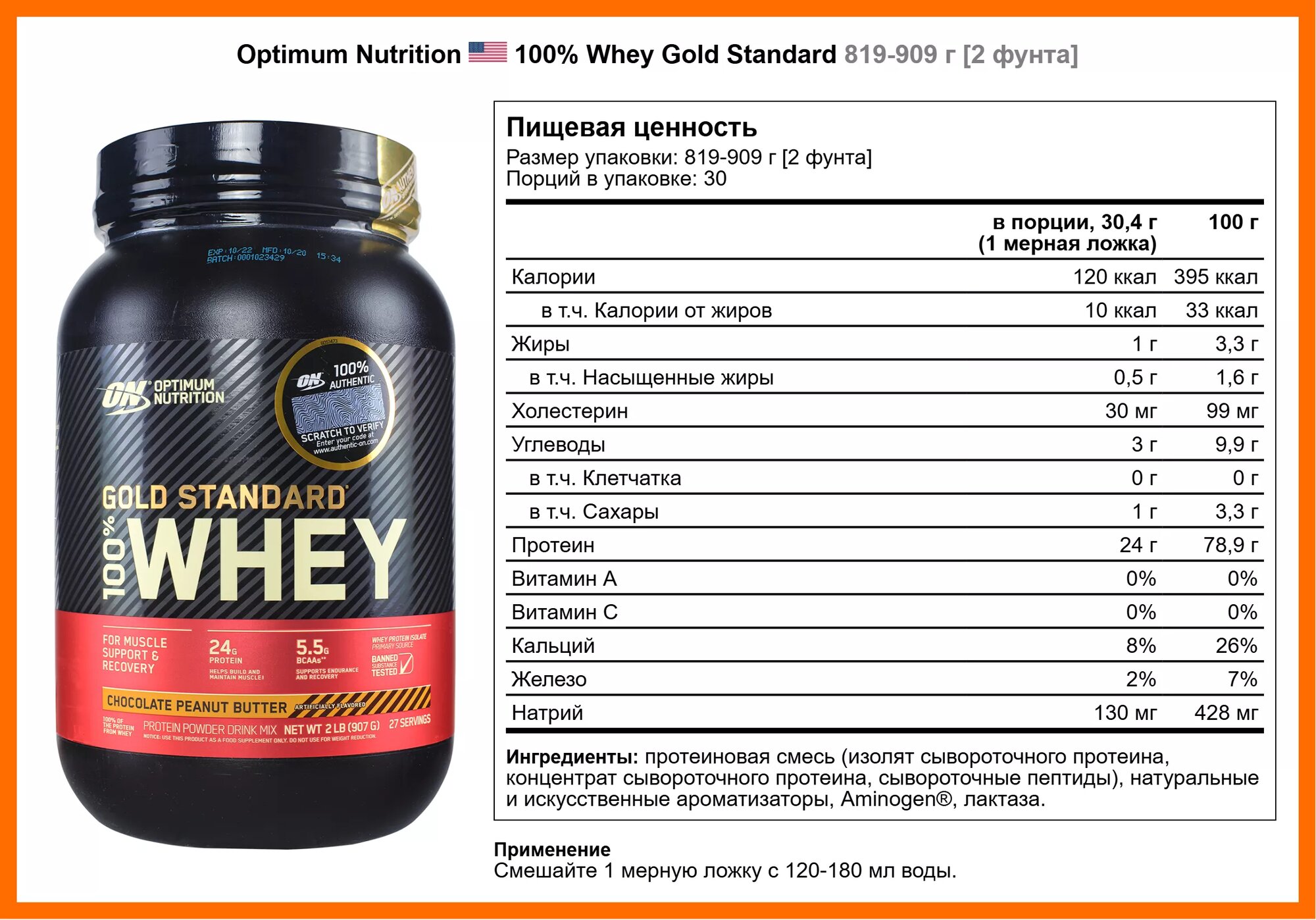 Протеин сывороточный Optimum Nutrition 100% Whey Gold Standard, 819-909 г [2 фунта], Вкус Cookies & Cream / Печенье и Крем, Вес 909 г — фото 1