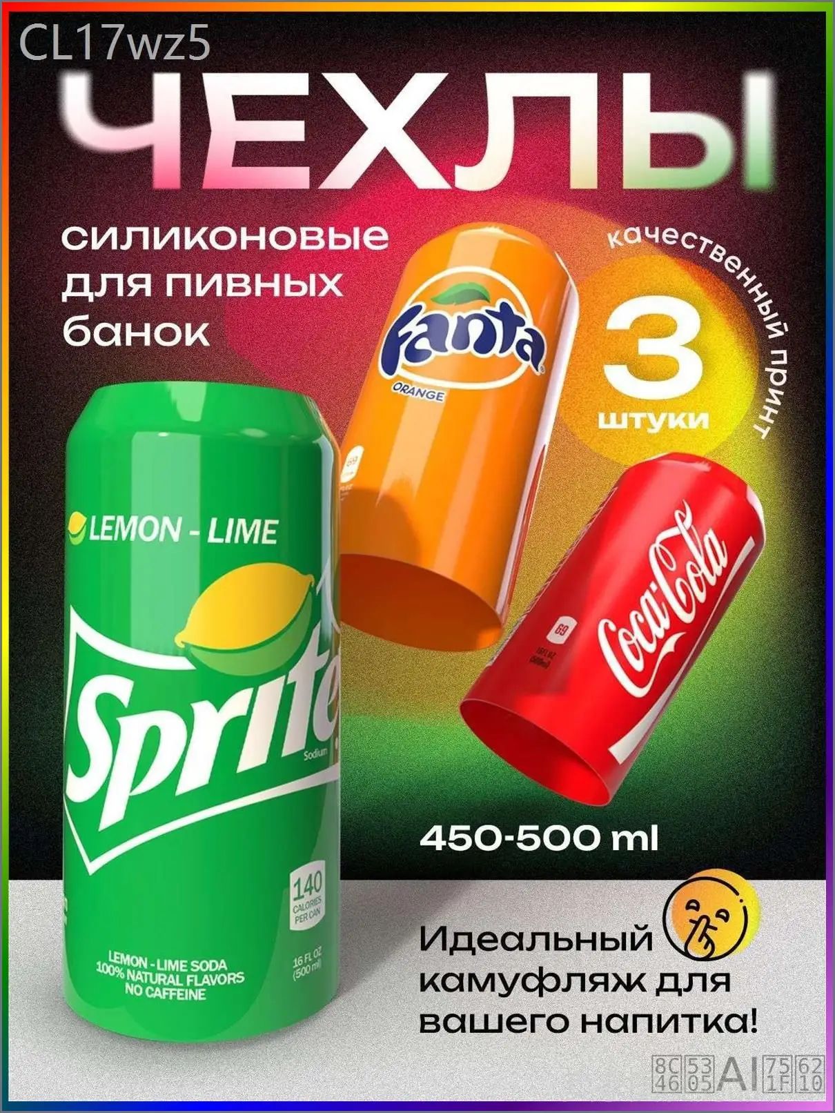 Чехол на банку пива 0.5 силиконовый