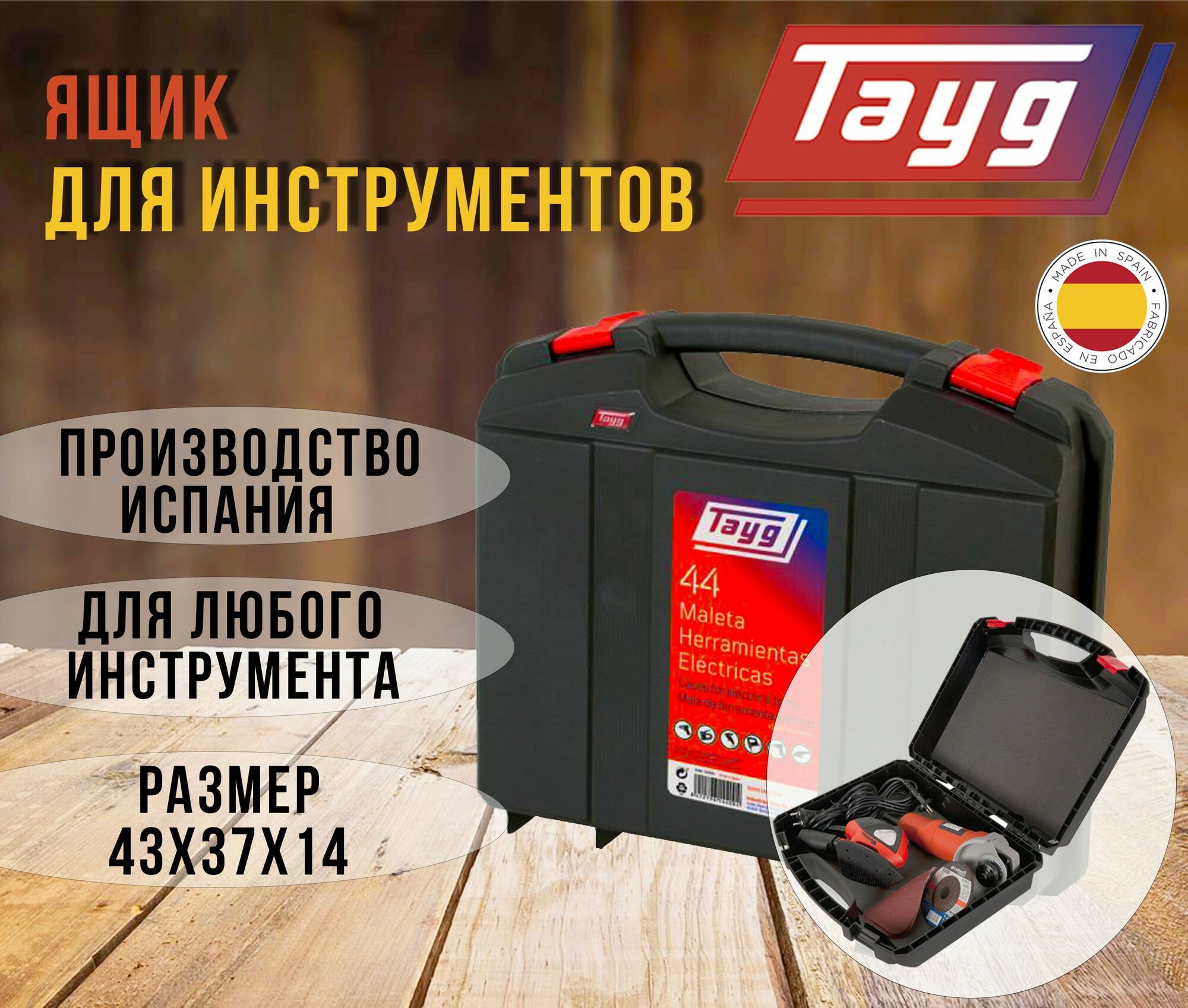 Ящик для хранения инструментов TAYG №44, черный, 43х37х14 см.