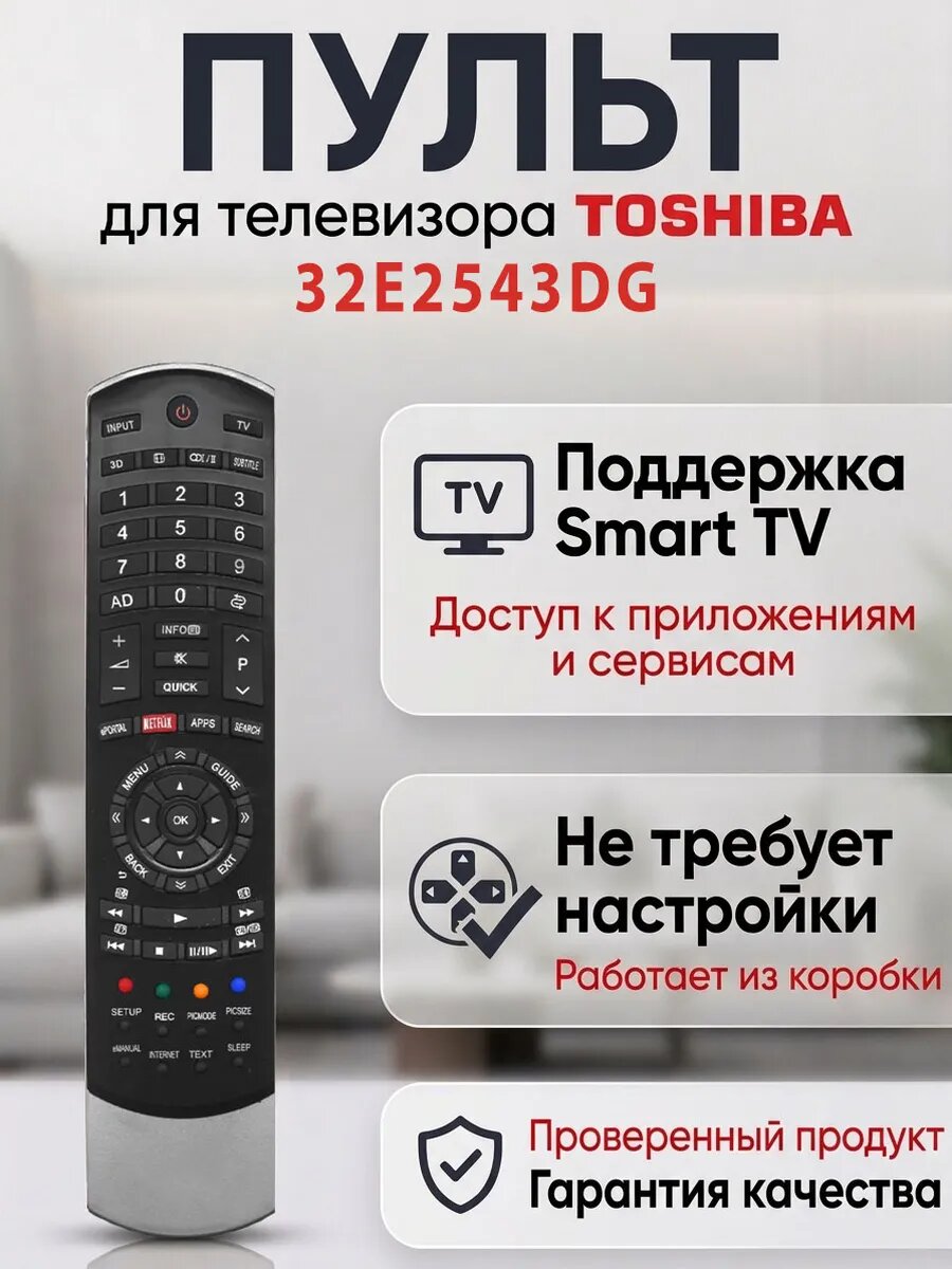 Пульт для телевизора Toshiba 32E2543DG