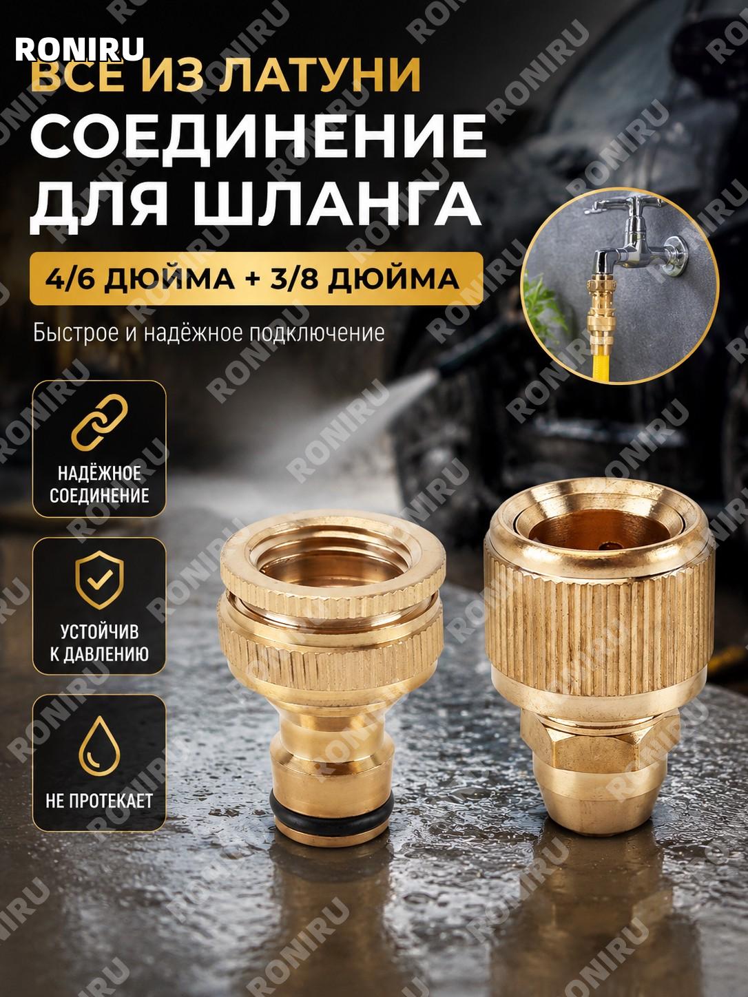 Быстросъемный соединитель для мойки 4分/6分 с 3分通水接, набор медных ниппелей и водяного переходника для шланга водный