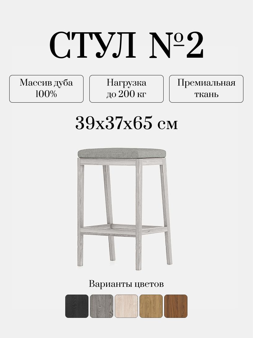Стул барный из массива дуба Стул №2