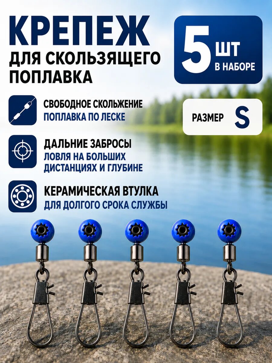 Крепление для скользящего поплавка