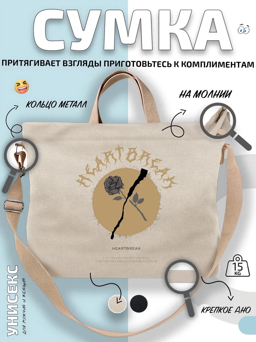 Сумка шоппер  Heartbreak Rose стильный принт