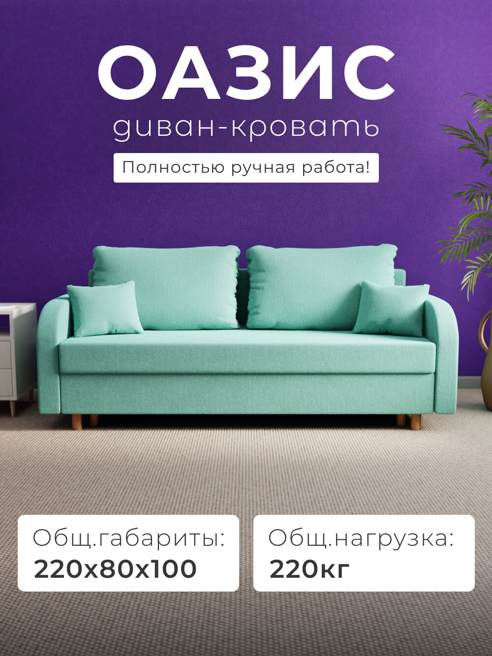 Диван кровать в стиле лофт, ментоловый