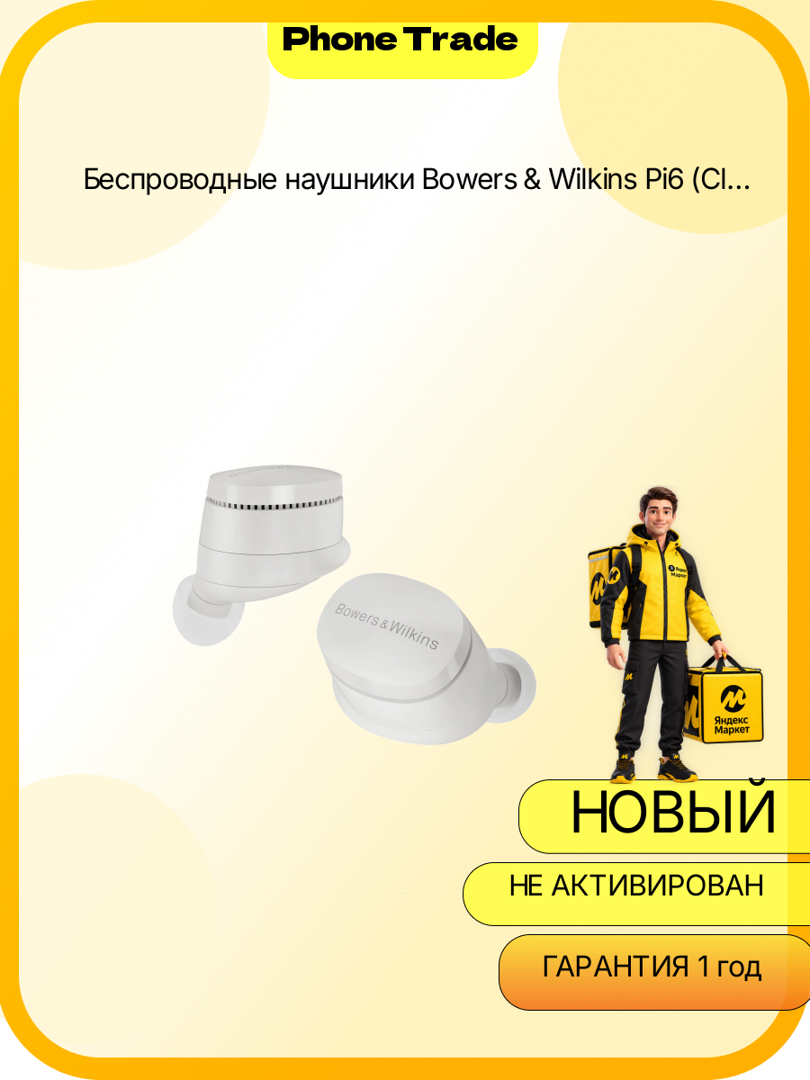 Беспроводные наушники Bowers & Wilkins Pi6 (Cloud Grey) с активным шумоподавлением»
