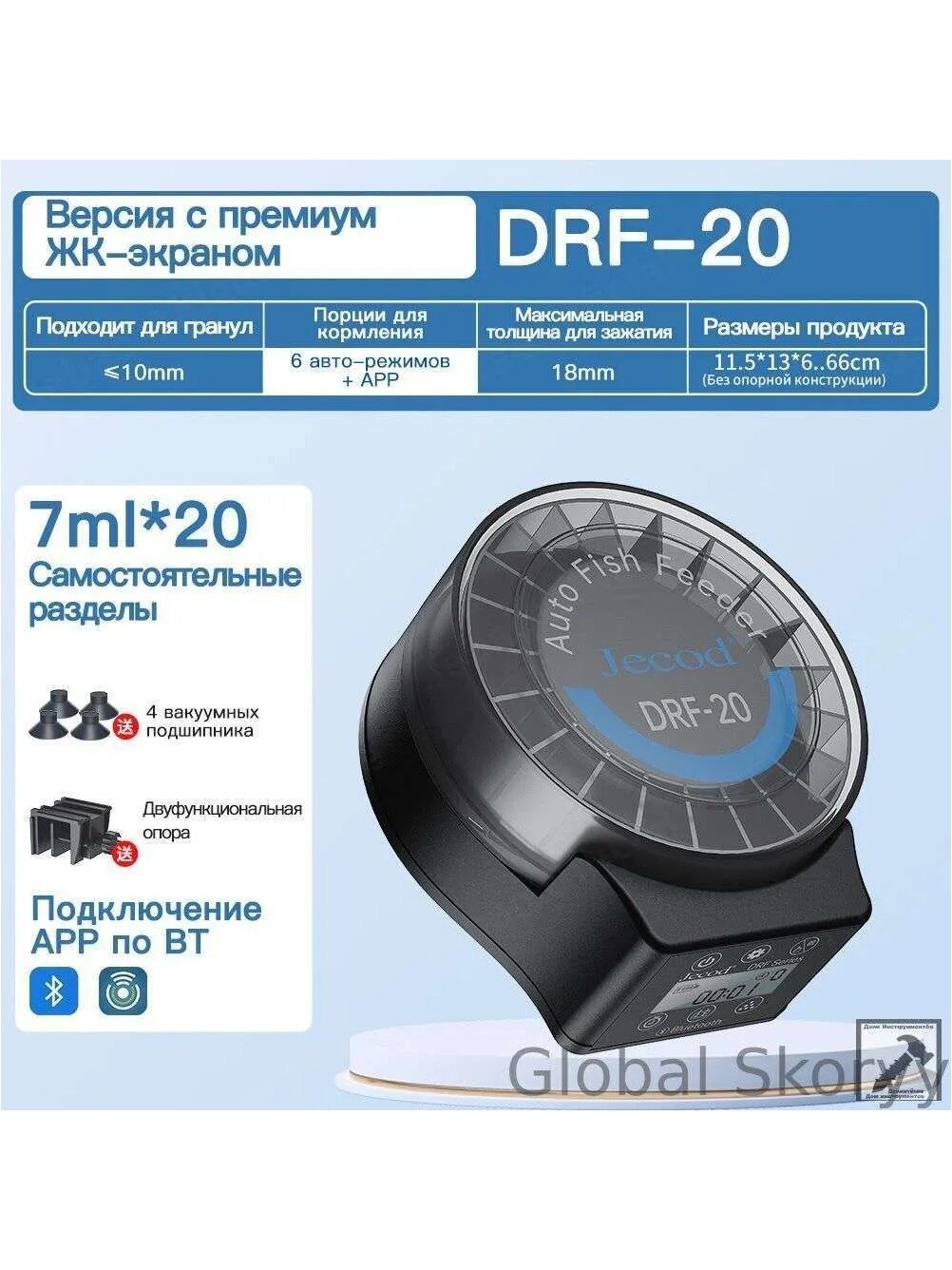 Автокормушка для рыб Jebao Jecod DRF-20 с Bluetooth и ЖК-экраном, 140 мл