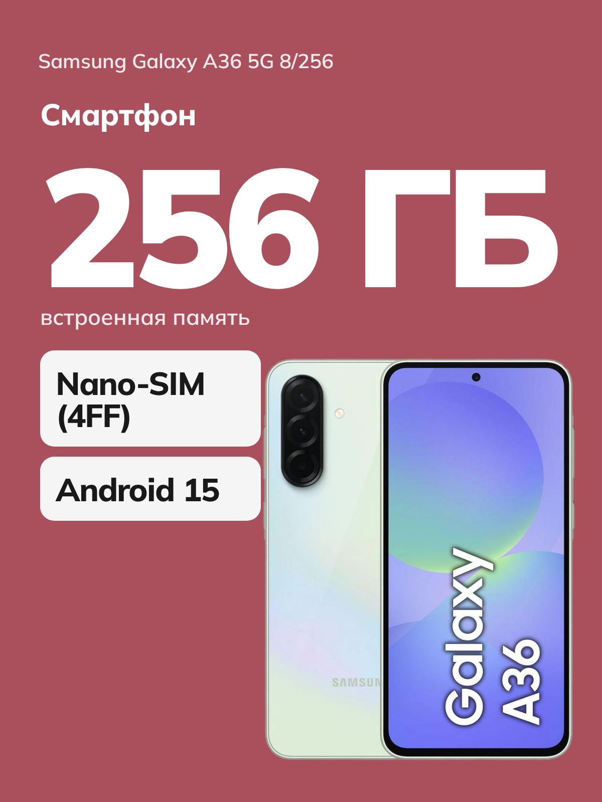 Смартфон Samsung Galaxy A36 5G 8/256Gb, Green (зеленый), Dual: nanoSim + Esim